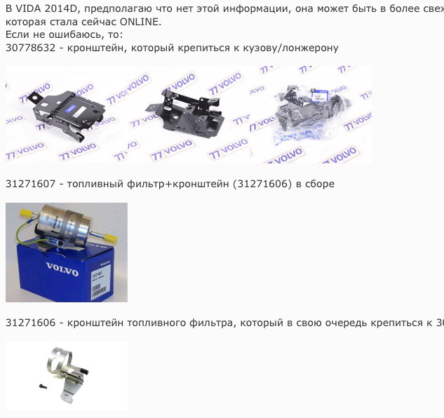 31271607 Топливный фильтр Volvo | Запчасти на DRIVE2
