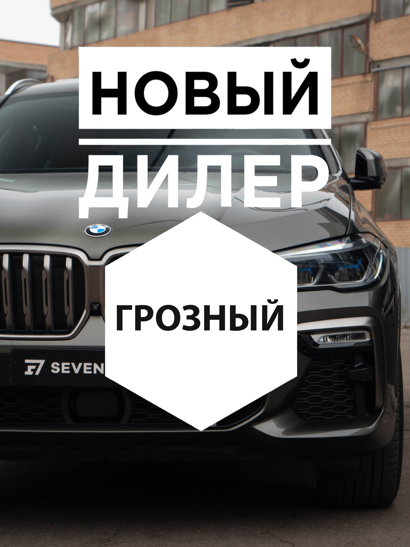 Друзья! Спешим поделиться новостью!💥 — Seven Force на DRIVE2