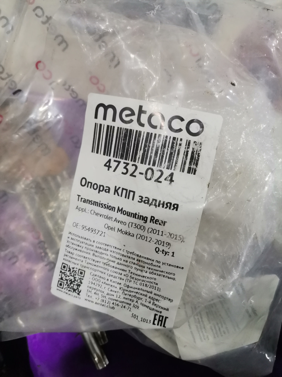 95493721 Опорный узел кпп GM | Запчасти на DRIVE2