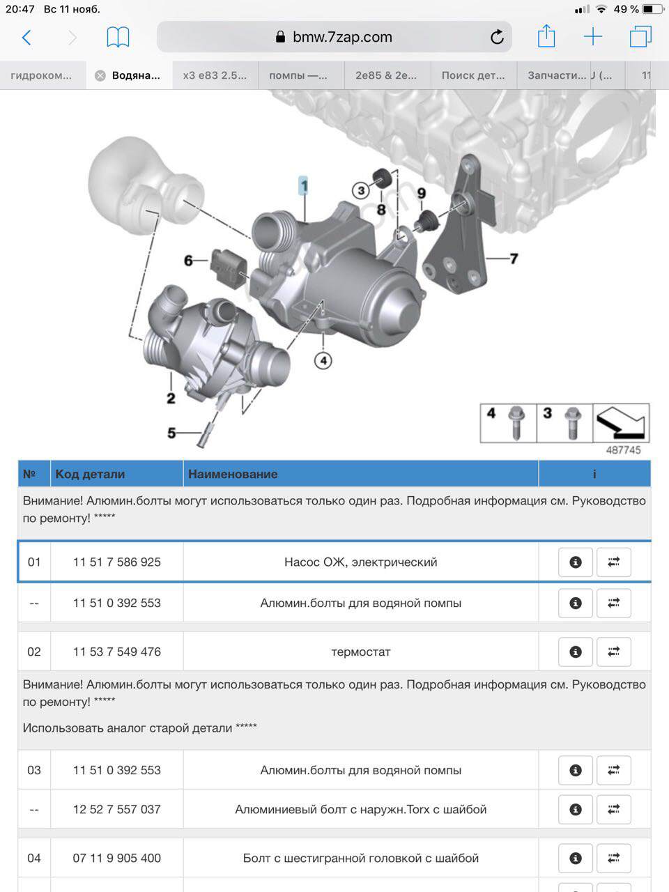 07119905400 Болт с шестигранной головкой BMW | Запчасти на DRIVE2