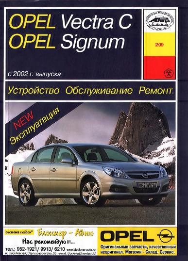 Руководство по ремонту Opel Vectra C — Opel Vectra C, 1,8 л, 2004 года ...