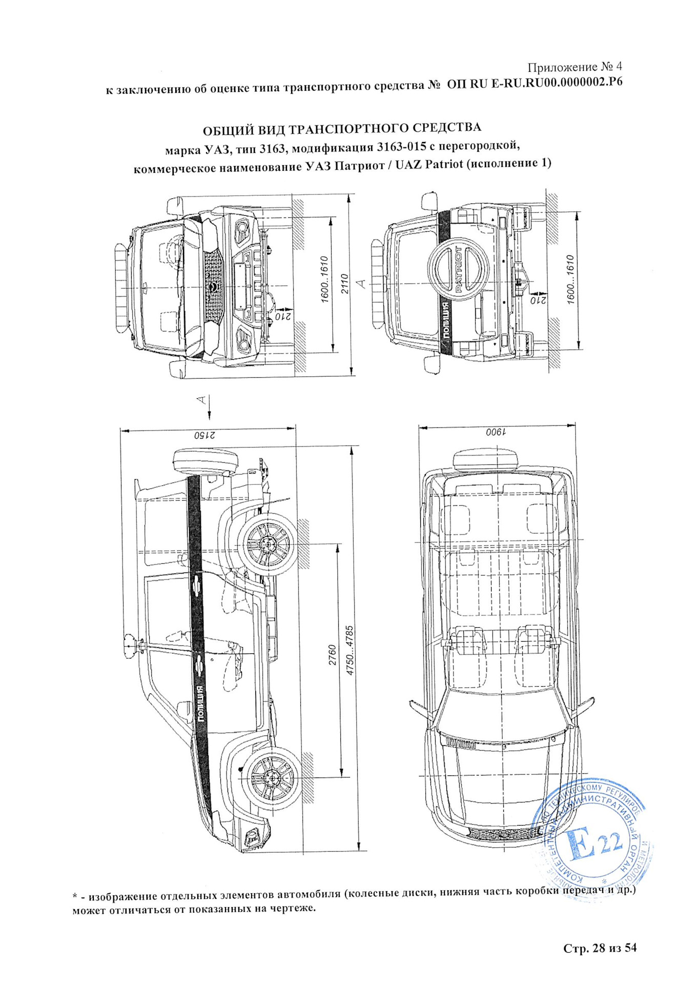 Заключение об оценке типа транспортного средства № ОП RU E-RU.RU00 ...