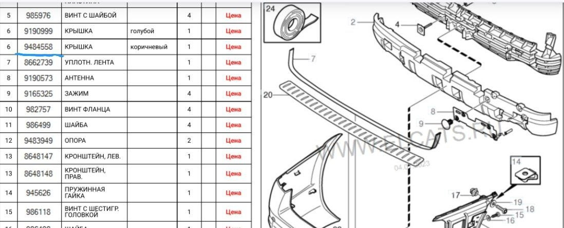 Заглушка бампера 9484558 / 9190999 — Volvo XC70 II, 2,4 л, 2002 года ...