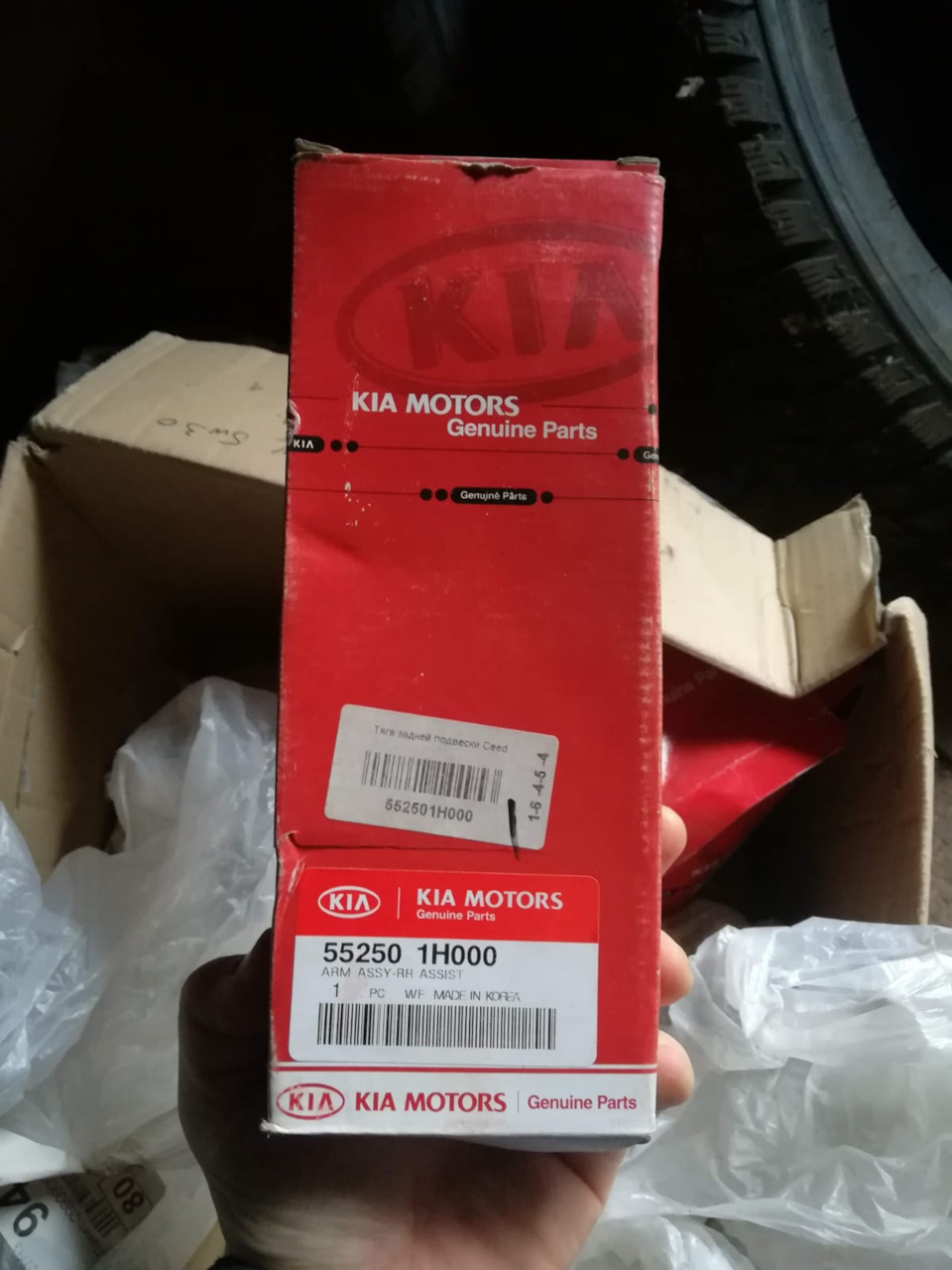 552501H000 Тяга подвески KIA HYUNDAI | Запчасти на DRIVE2