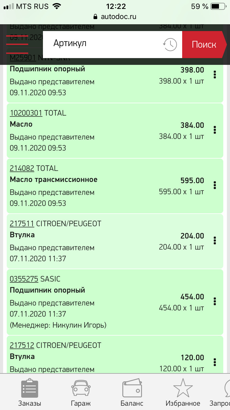 217511 Комплект вилки сцепления PSA TU + втулки 217512, Peugeot Citroen ...