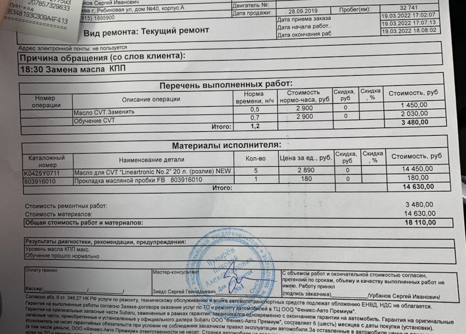 ТО-2 — Subaru Forester (SK), 2 л, 2019 года | плановое ТО | DRIVE2