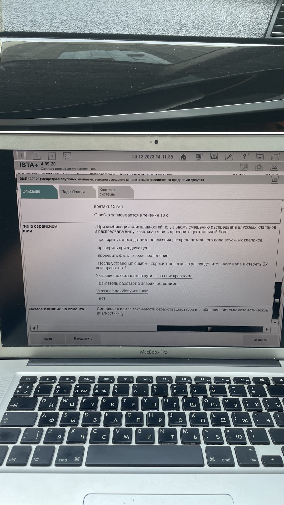 Ошибка 130E20 — BMW 5 series (F10), 2 л, 2012 года | поломка | DRIVE2