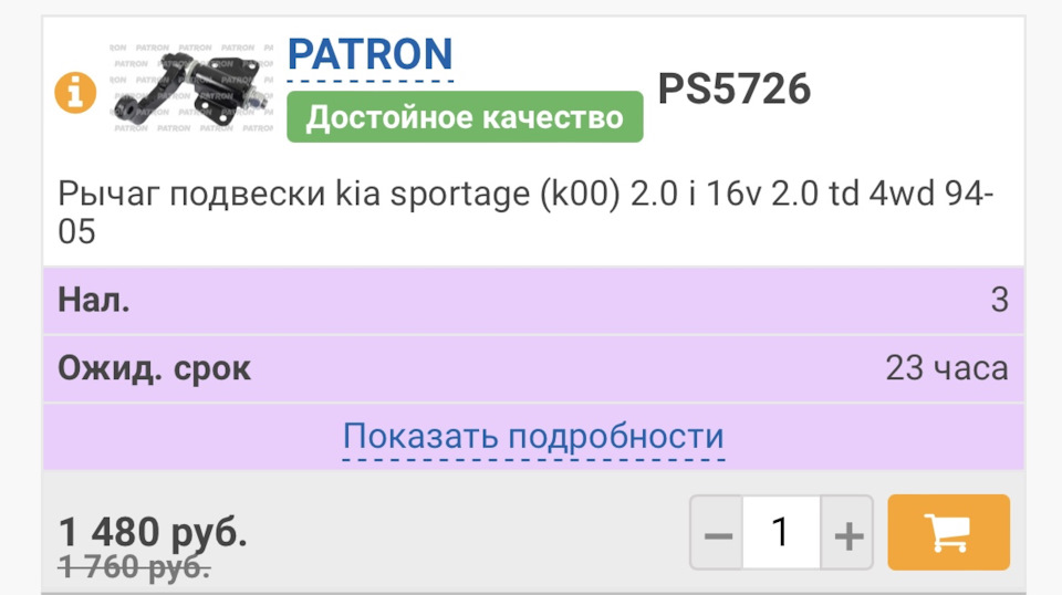 Замена маятника Patron — KIA Sportage (1G), 2 л, 2003 года | расходники | DRIVE2