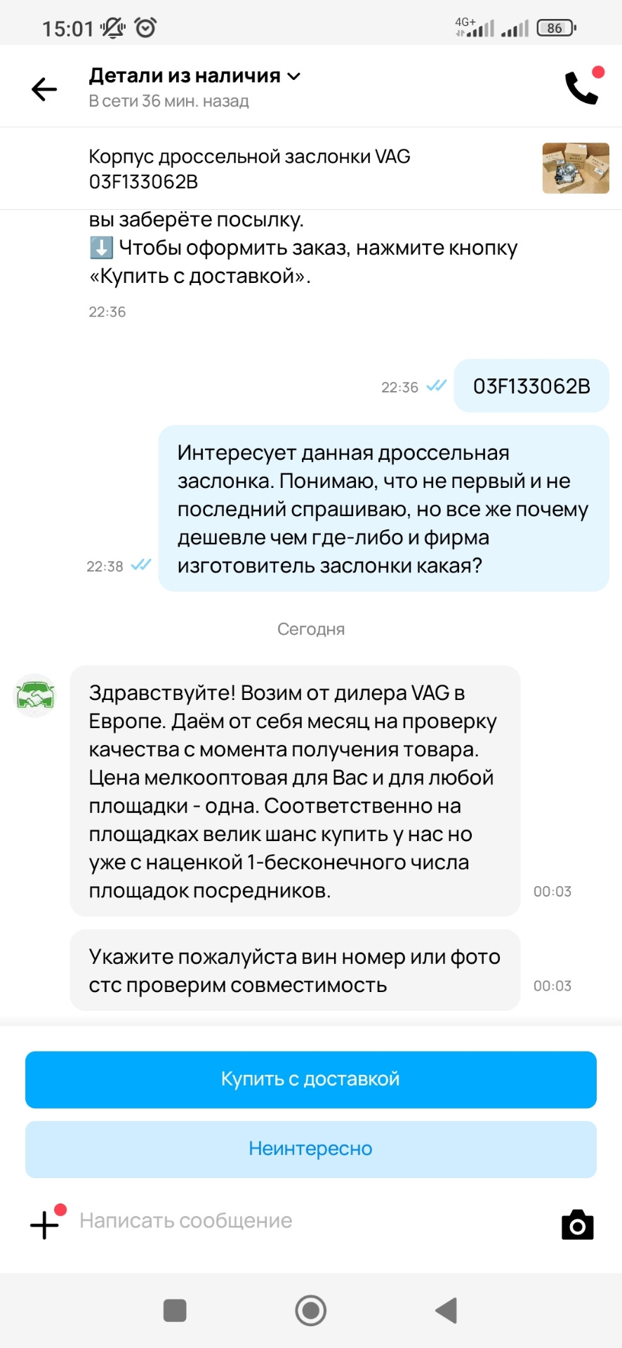 Где купить дроссельную заслонку 03F133062B — Skoda Octavia A7 Mk3, 1,4 ...