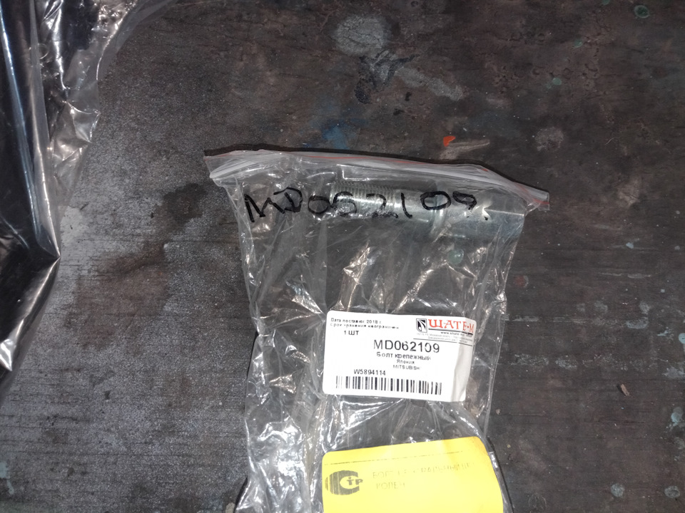 MD062109 КОМПЛЕКТ ПРОКЛАДОК, БЛОК-КАРТЕР ДВИГАТЕЛЯ Mitsubishi ...