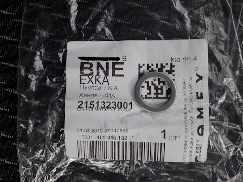 2151323001 Упорное кольцо сливной пробки масляного поддона двигателя ...