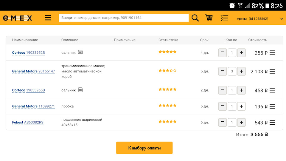 11099271 Пробка сливная акпп GM | Запчасти на DRIVE2