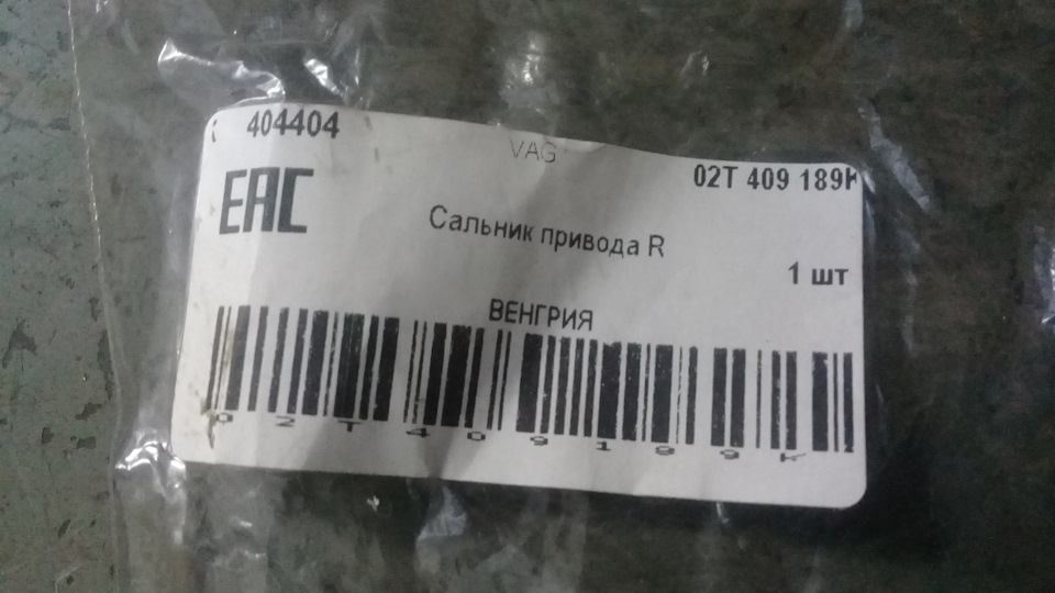 02T409189 Уплотняющее кольцо, дифференциал VAG | Запчасти на DRIVE2