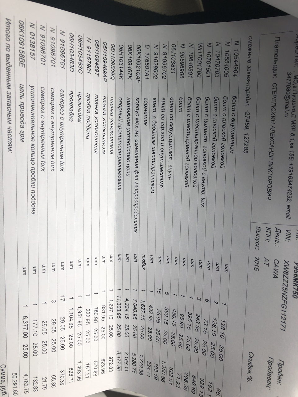 N10544904 Винт (M8x55) / VAG | Запчасти на DRIVE2