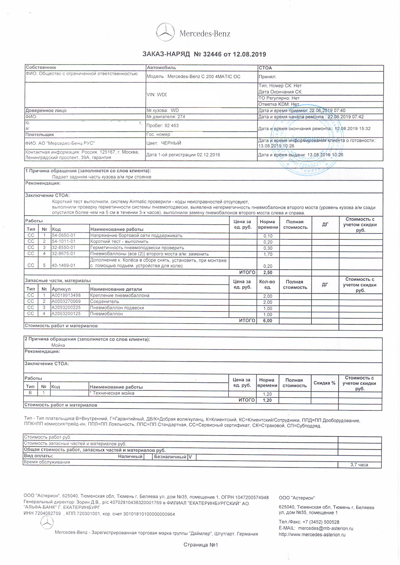 AIRMATIC замена задних пневмобаллонов — Mercedes-Benz C-Class (W205), 2 ...
