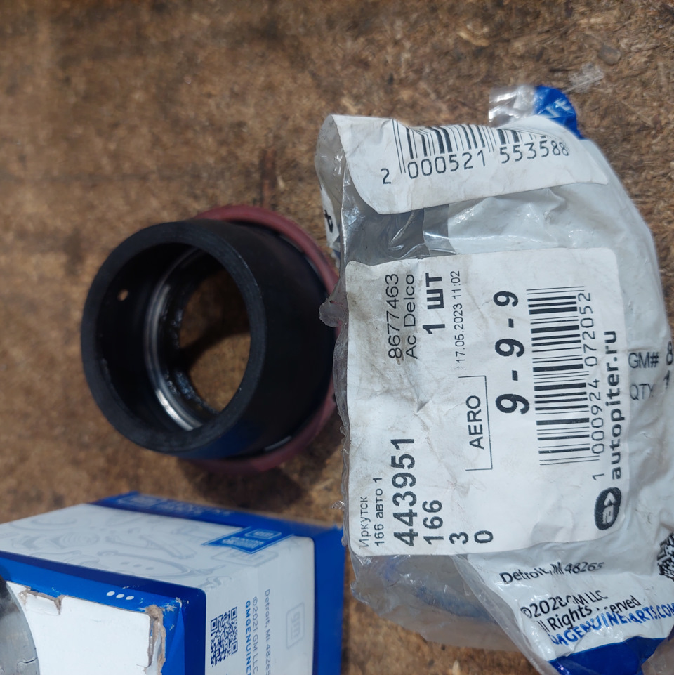 8677463 Уплотнительное кольцо карданного вала GM | Запчасти на DRIVE2