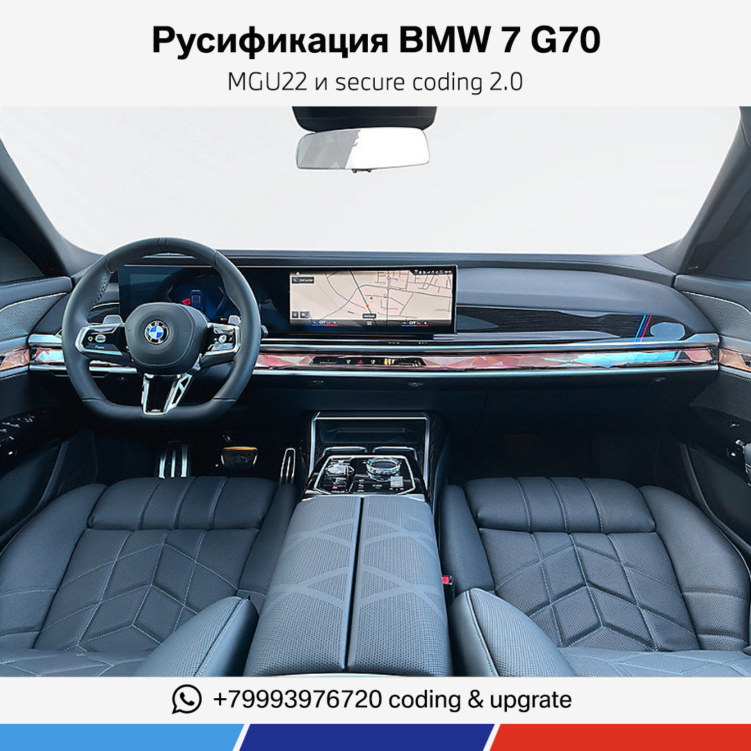 Русификация BMW 7 G70 из США c HU_MGU22 — DRIVE2