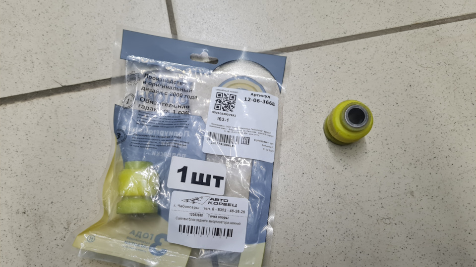 12063668 Сайлентблок полиуретановый задней подвески, амортизатора ...