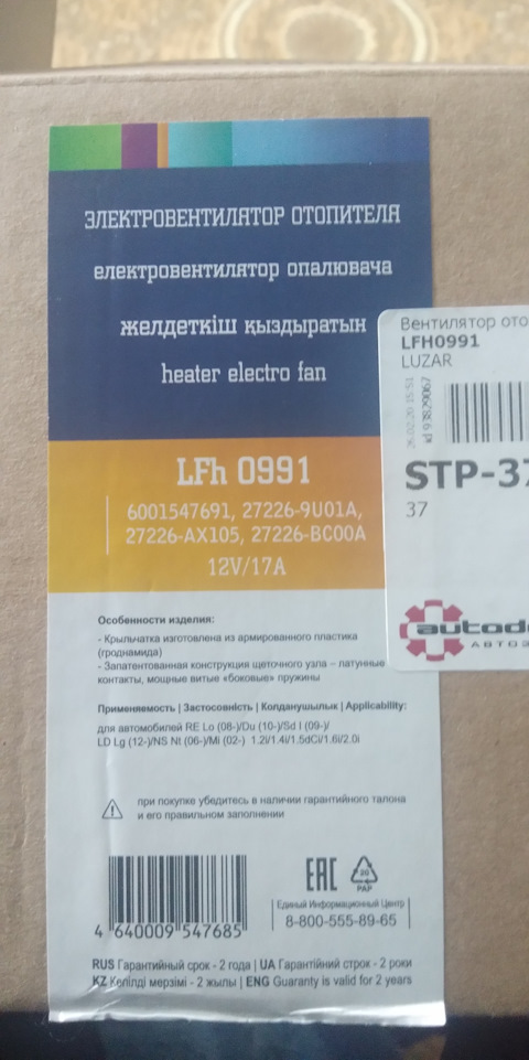 LFH0991 Электровентилятор отопителя для автомобилей Лада Largus (12 ...