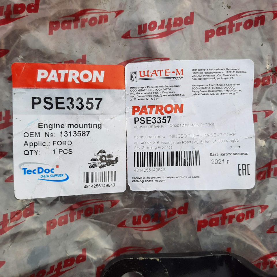 1313587 Подвеска, двигатель Ford | Запчасти на DRIVE2