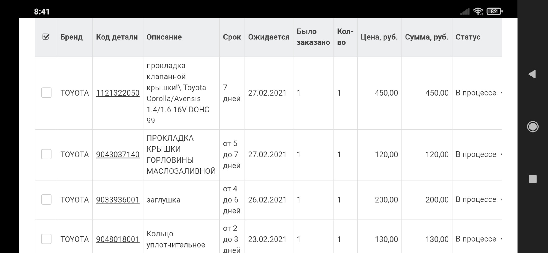 Прокладки клапанной крышки и трубопровода отопителя. — Toyota Camry ...
