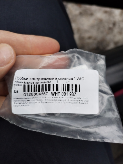 WHT001937 Пробка кпп болт сливной VAG | Запчасти на DRIVE2