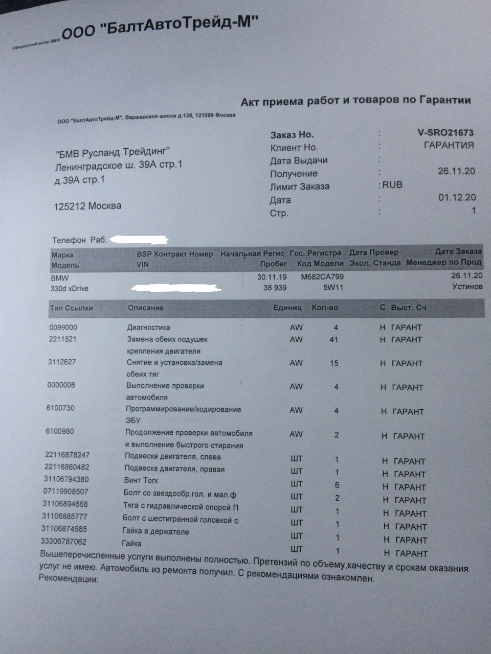 ТО-4, ТО-5, обращение по гарантии … — BMW 3 series (G20), 3 л, 2019 ...