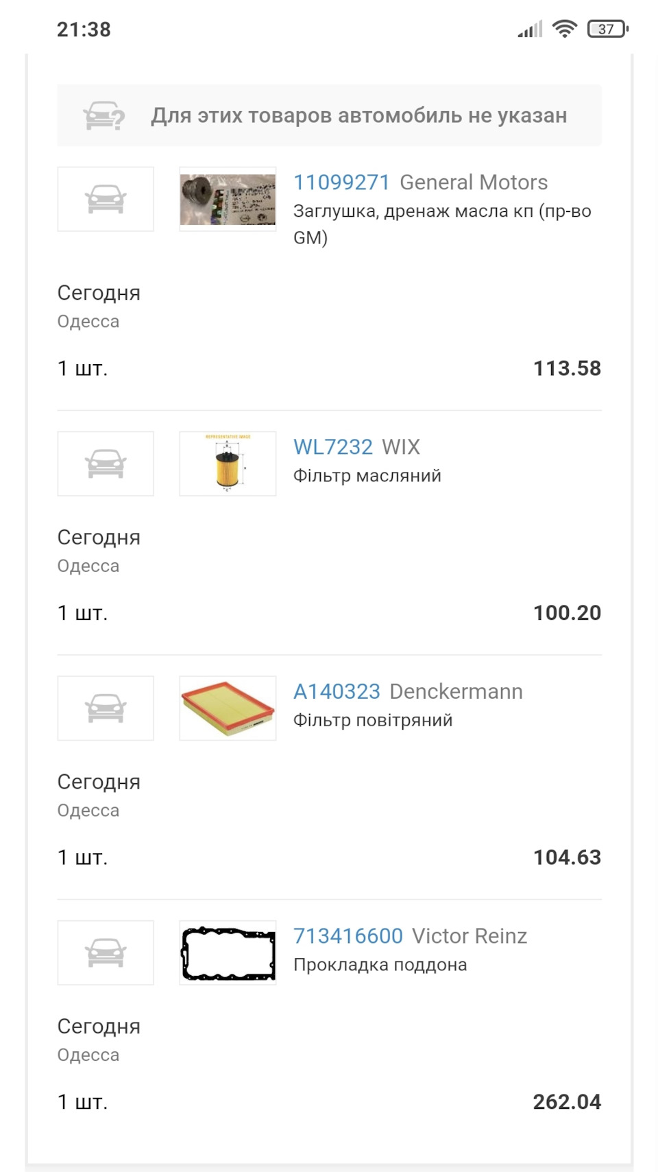 11099271 Пробка сливная акпп GM | Запчасти на DRIVE2