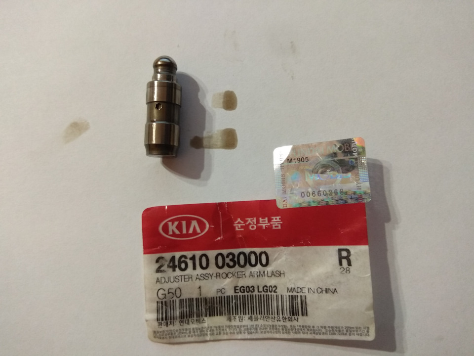 2461003000 ТОЛКАТЕЛЬ КЛАПАНА ДВИГАТЕЛЯ KIA HYUNDAI | Запчасти на DRIVE2