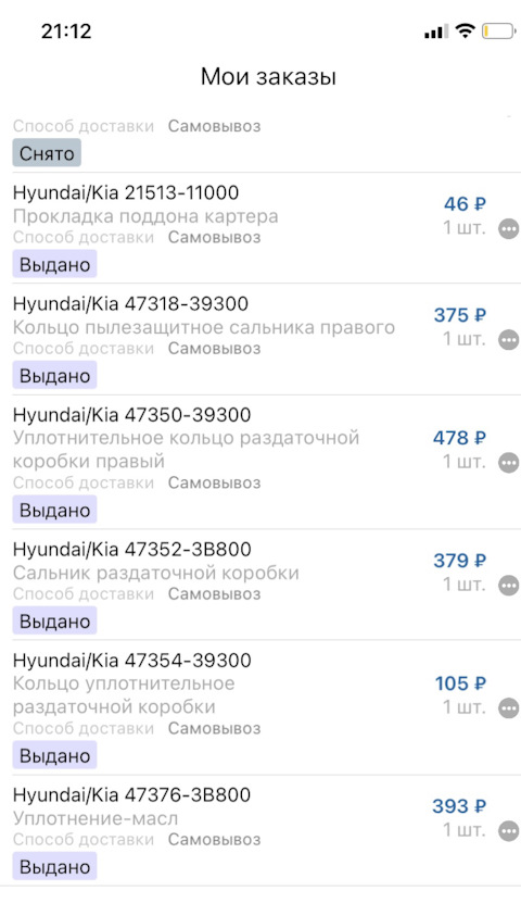 473523B800 Уплотнительное кольцо кпп KIA HYUNDAI | Запчасти на DRIVE2