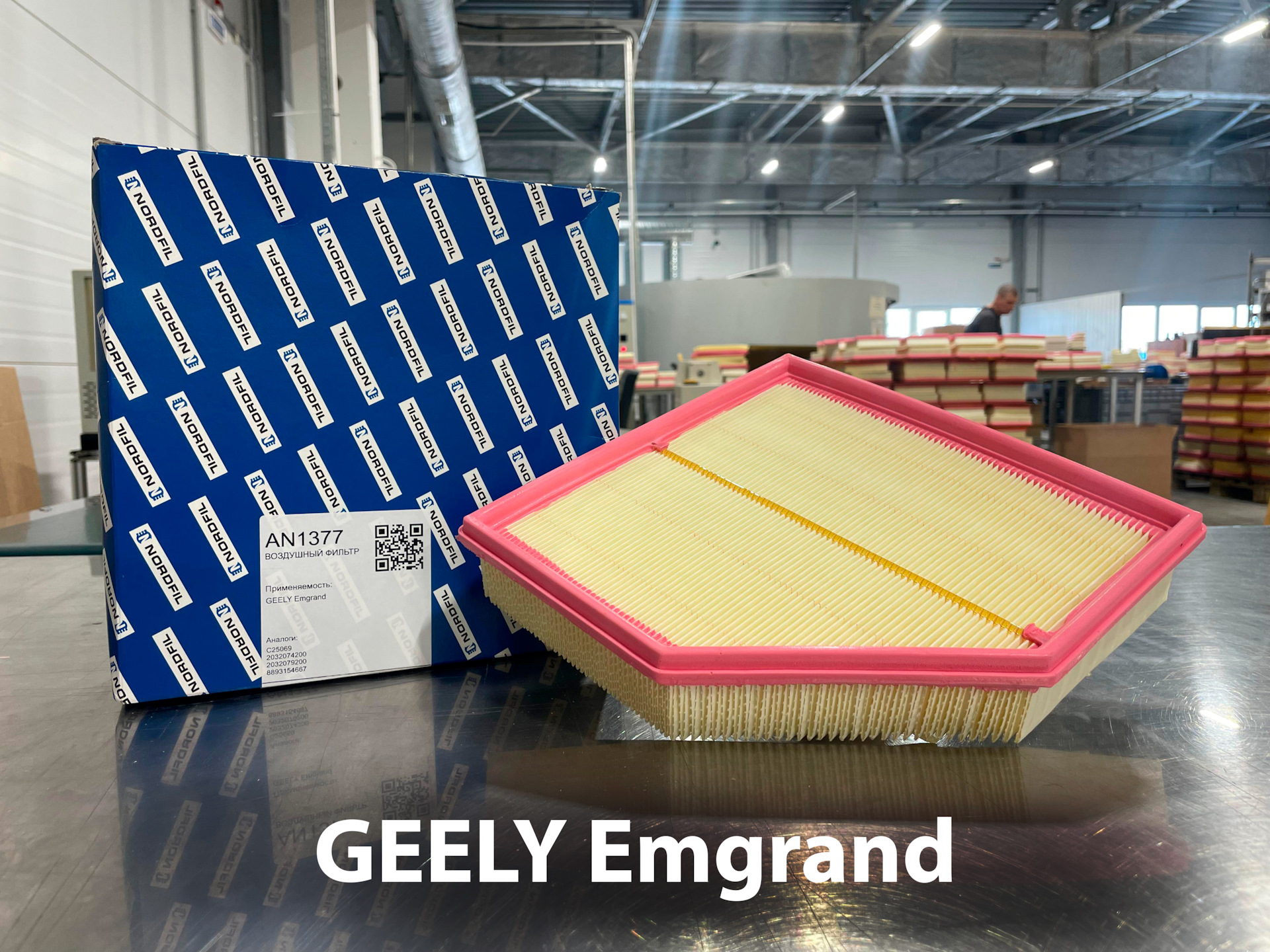 Новые воздушные фильтры от NORDFIL для Changan, GAC, Bestune, Hongqi ...