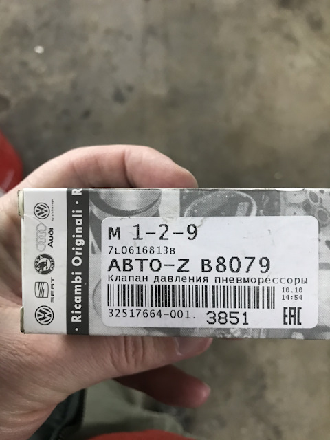 7L0616813B Клапан VAG | Запчасти на DRIVE2