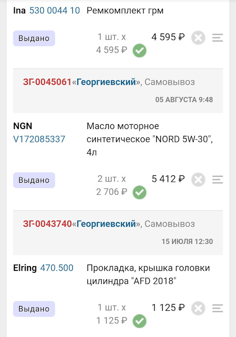 470500 Герметик AFD 2018 75мл. ELRING | Запчасти на DRIVE2