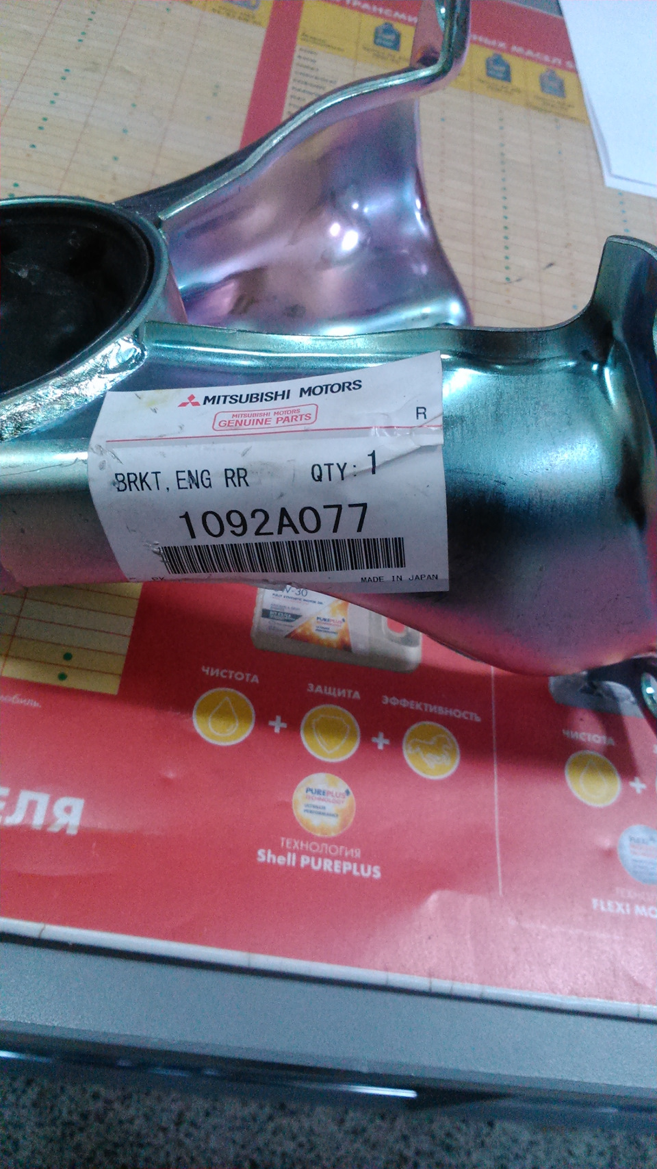 1092A077 Опора двигателя задняя Mitsubishi | Запчасти на DRIVE2
