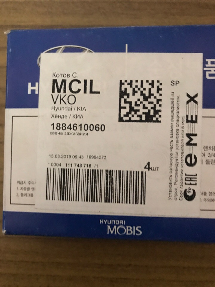 1884610060 СВЕЧИ ЗАЖИГАНИЯ KIA HYUNDAI | Запчасти на DRIVE2