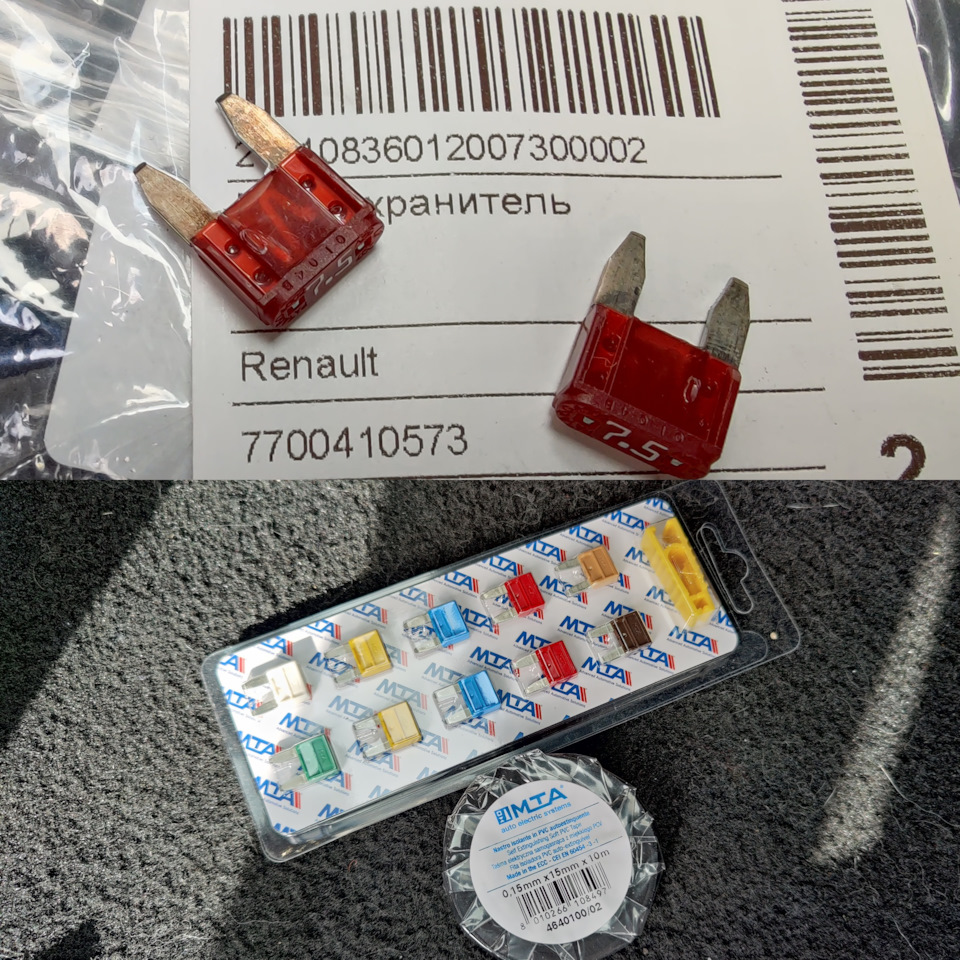 7700410573 Предохранитель 7.5а RENAULT | Запчасти на DRIVE2
