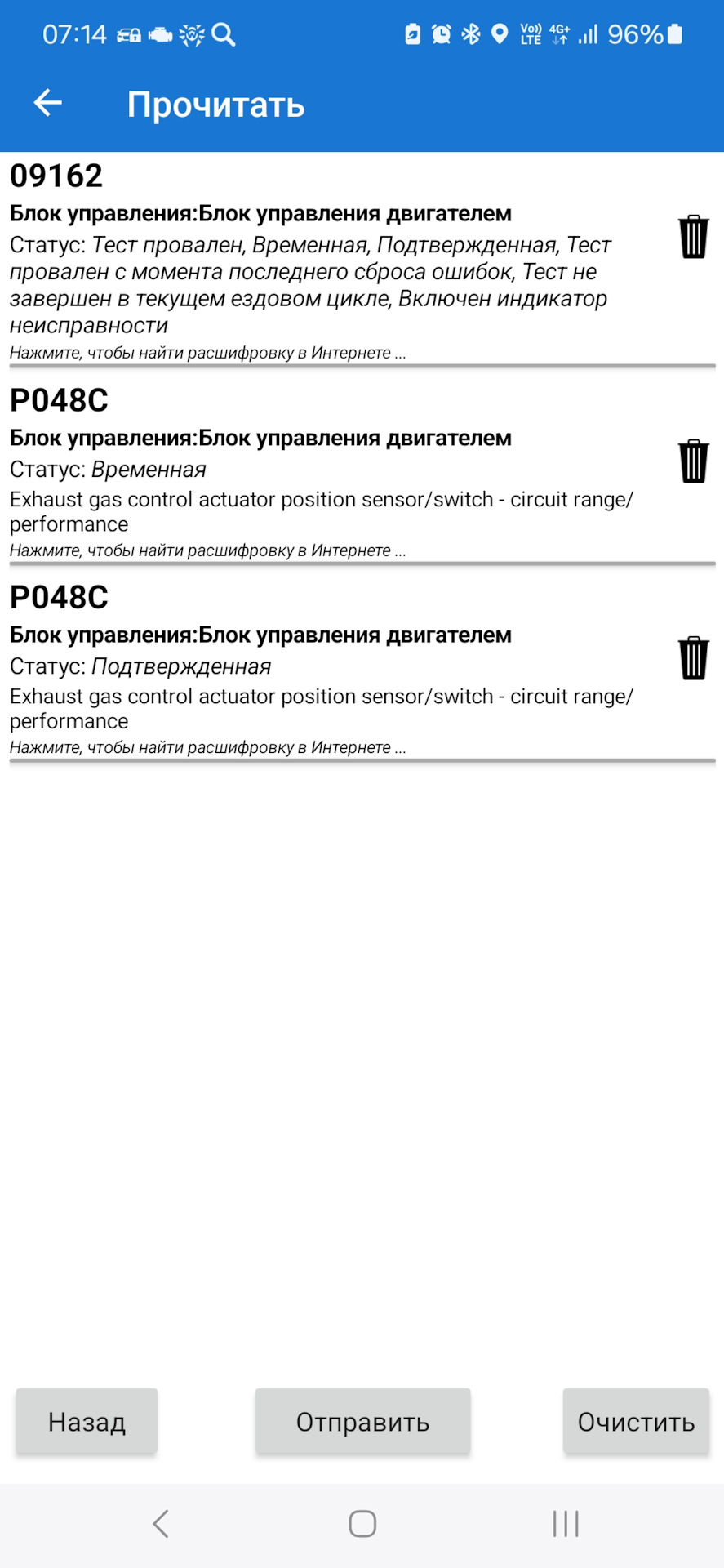 Ошибка P048C — Skoda Kodiaq (1G), 2 л, 2019 года | поломка | DRIVE2