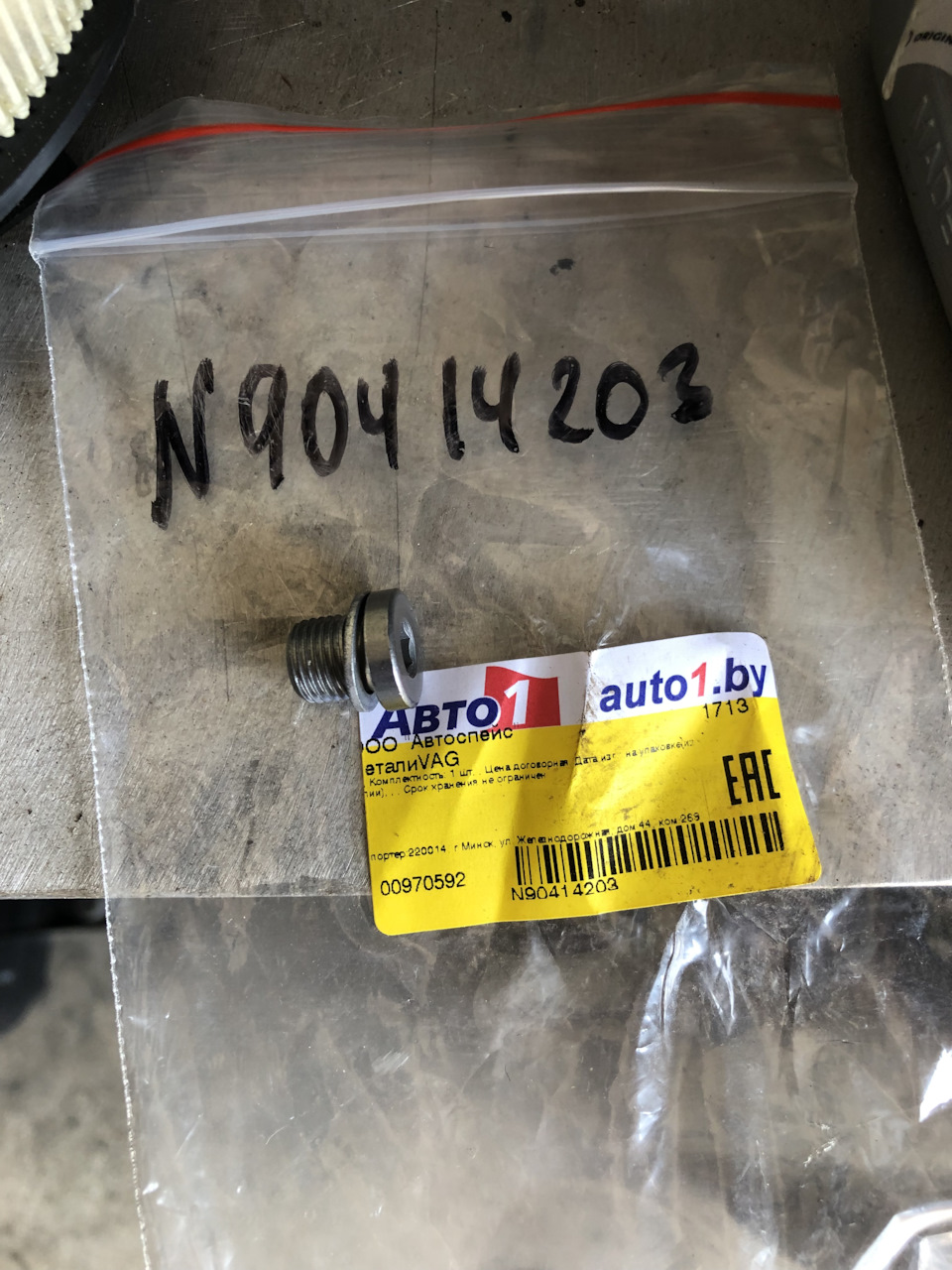 N90414203 Пробка VAG | Запчасти на DRIVE2