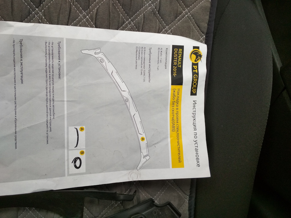 Жабо без скотча от ПТ Групп — Renault Duster (1G), 2 л, 2017 года ...
