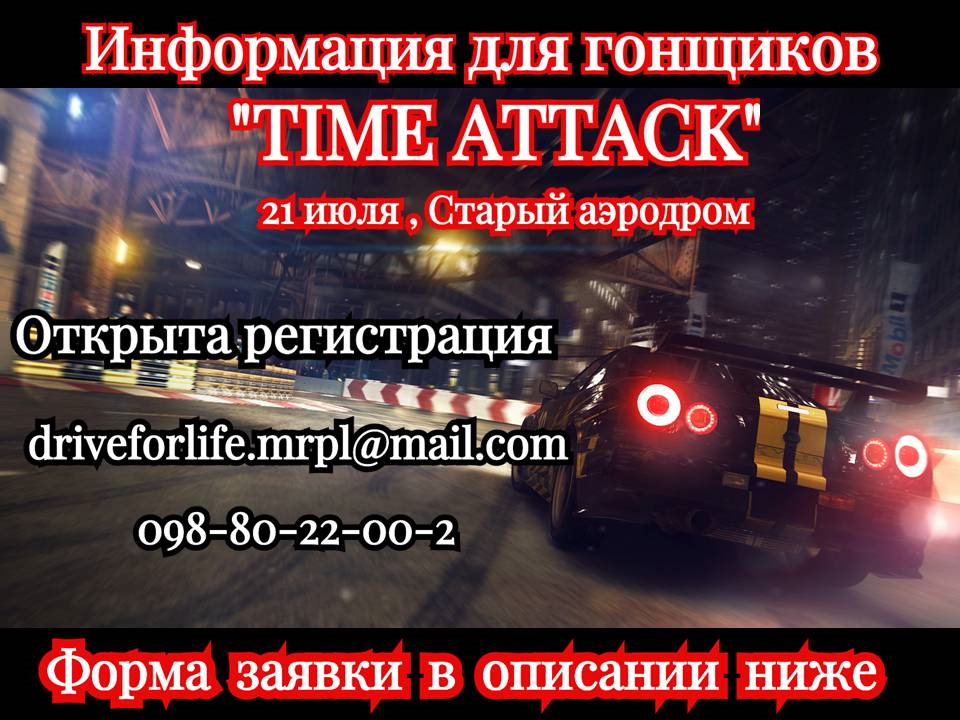 Приглашаем в Мариуполь на TIME ATTACK 21/07/18 — Сообщество «DRIVE2 Запорожье (Украина)» на DRIVE2