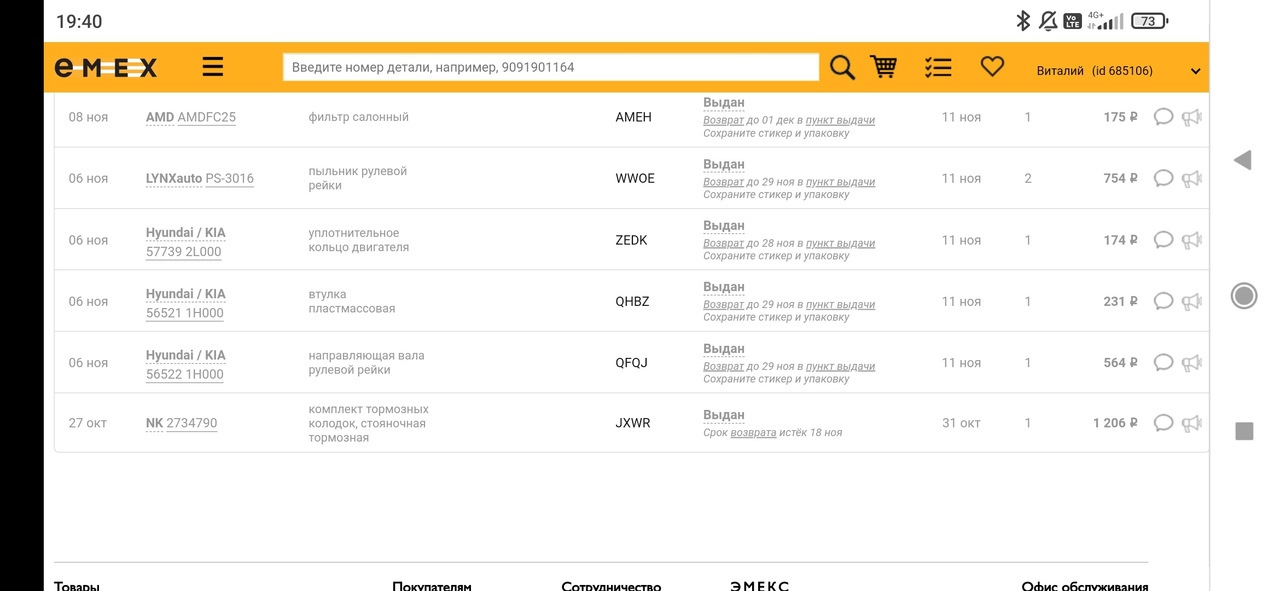 Рулевая рейка — KIA Ceed (1G), 1,6 л, 2010 года | визит на сервис | DRIVE2
