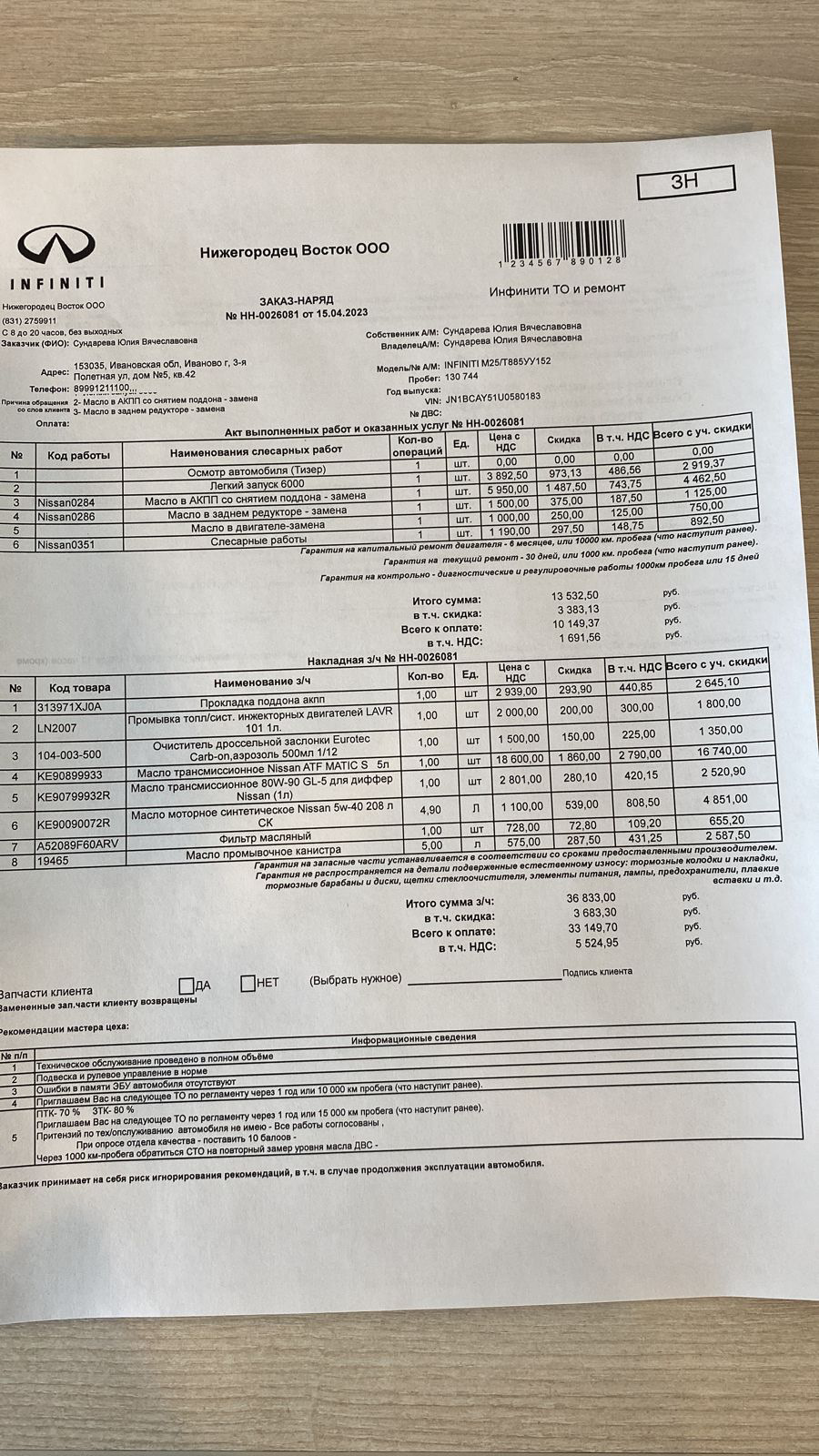 KE90799932R Масло трансм. 80W90 для дифф. (1л) KE907-99932 NISSAN ...