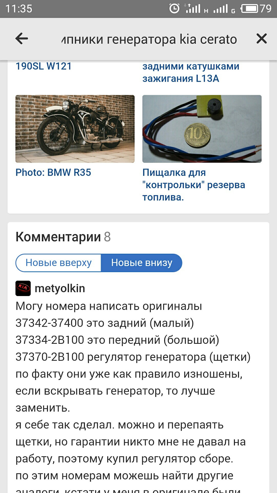 373702B100 Выпрямитель генератора KIA HYUNDAI | Запчасти на DRIVE2