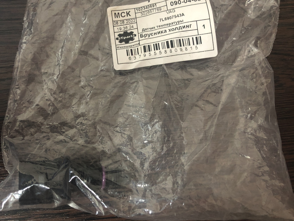 7L6907543A Датчик температуры VAG | Запчасти на DRIVE2