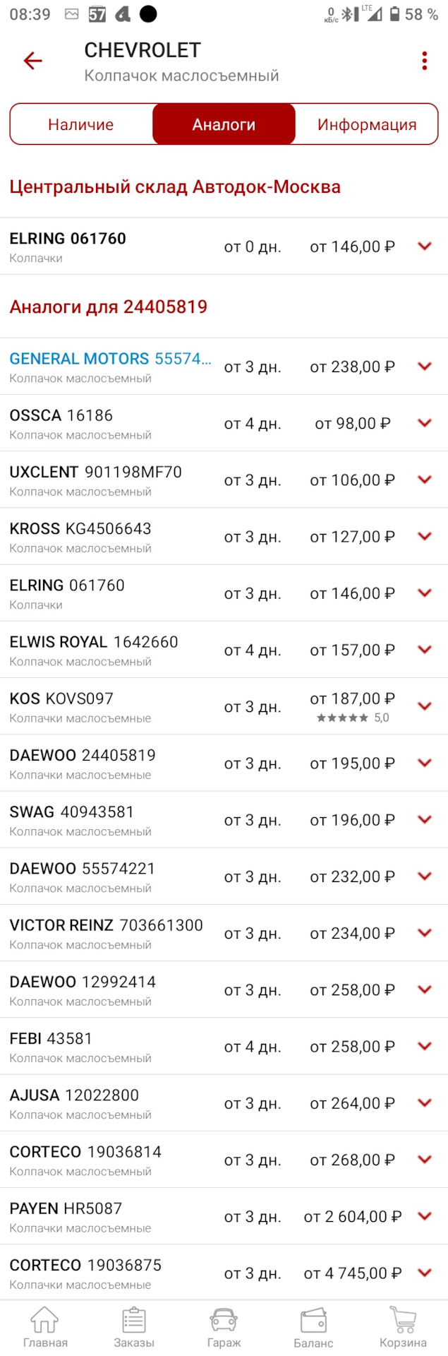 Колпачки и клапана — Chevrolet Aveo Sedan (1G), 1,4 л, 2011 года ...