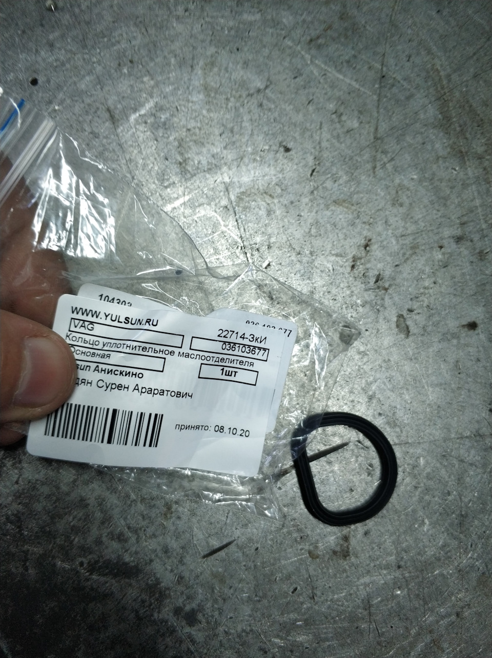 036103677 Кольцо уплотнительное маслоотделителя VAG | Запчасти на DRIVE2