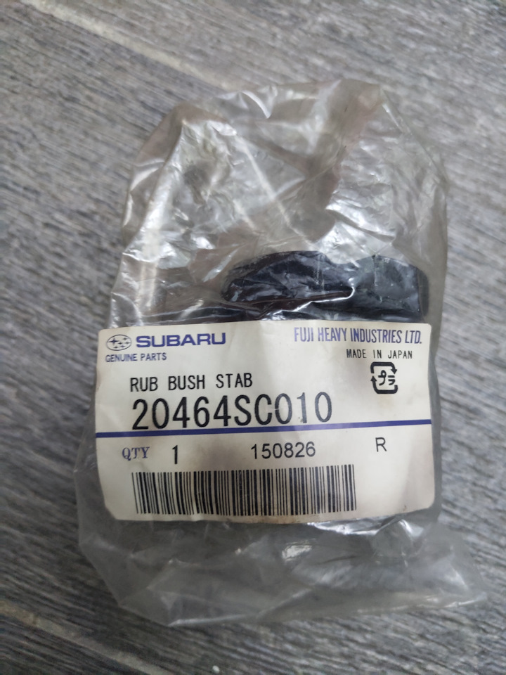 Втулка стабилизатора на Subaru Forester (SJ). | 300 ₽ в городе Актобе ...