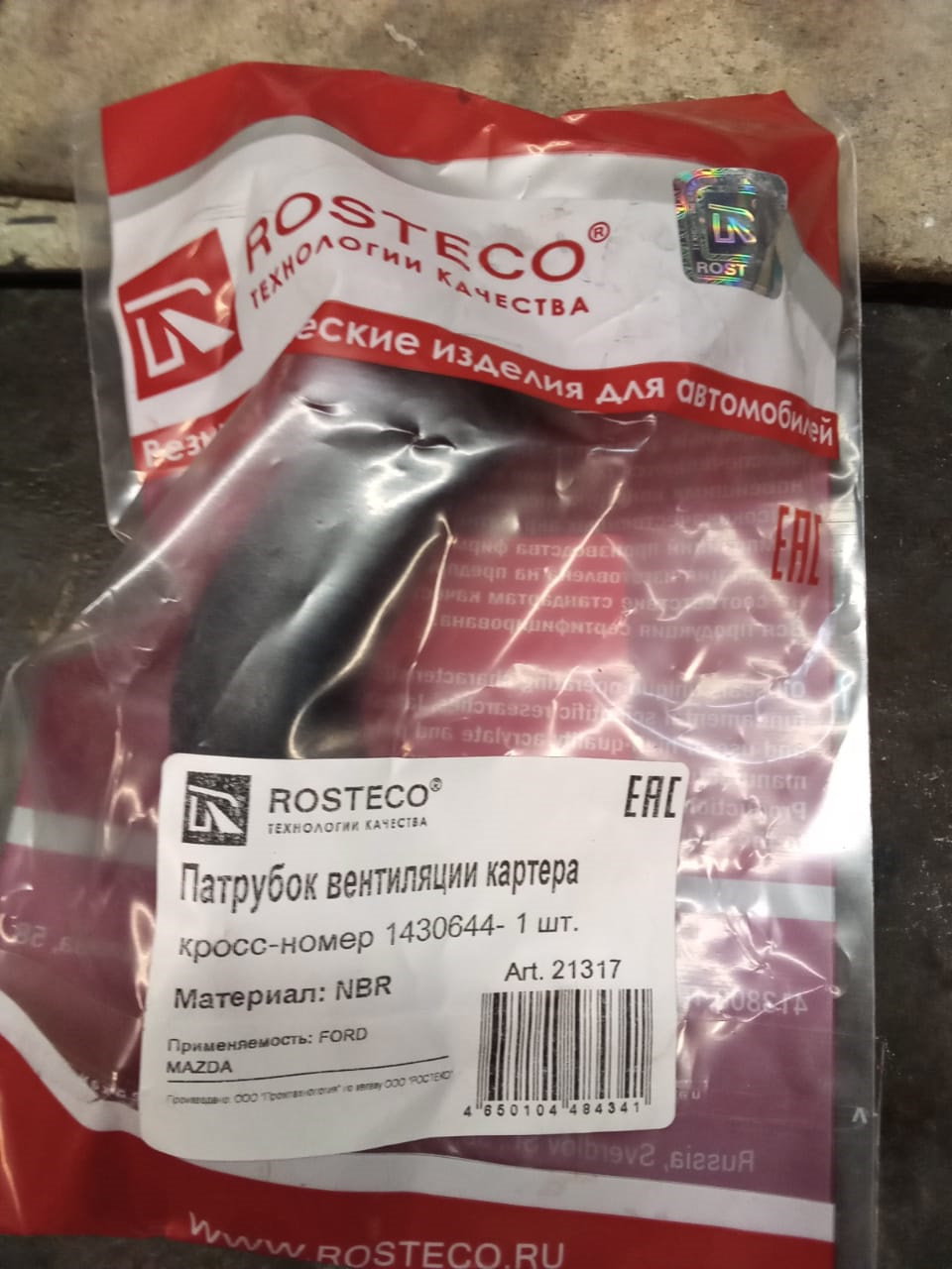 1430644 Патрубок вентиляции картера двигателя / Duratec HE 2.0 04~ Ford ...