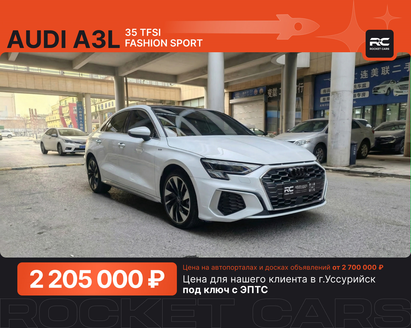 Audi A3L 35 TFSI Fashion Sport (для нашего клиента) — Rocket Cars на DRIVE2