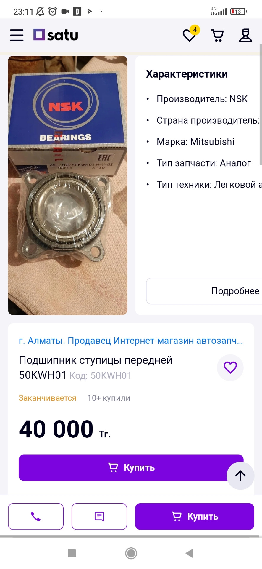 50KWH01 Подшипник передней ступицы Pajero V7# 99-06 NSK | Запчасти на ...